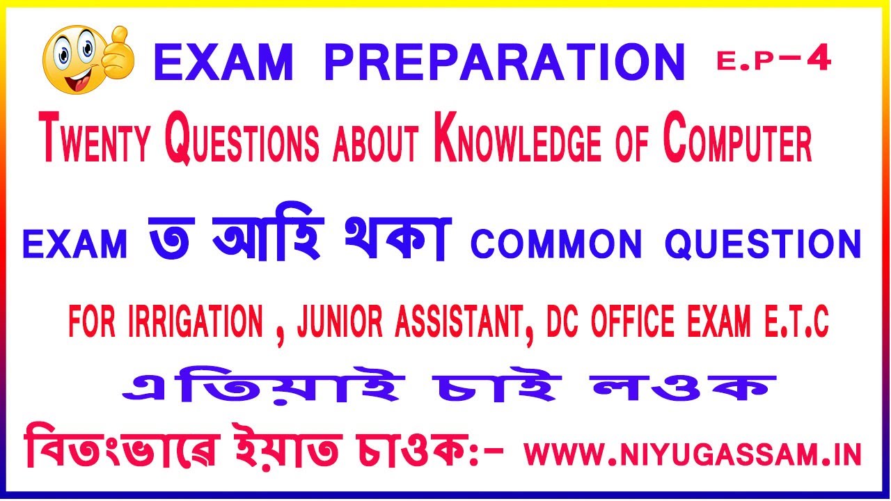 || Twenty Questions about Knowledge of Computer || Exam Preparation ...