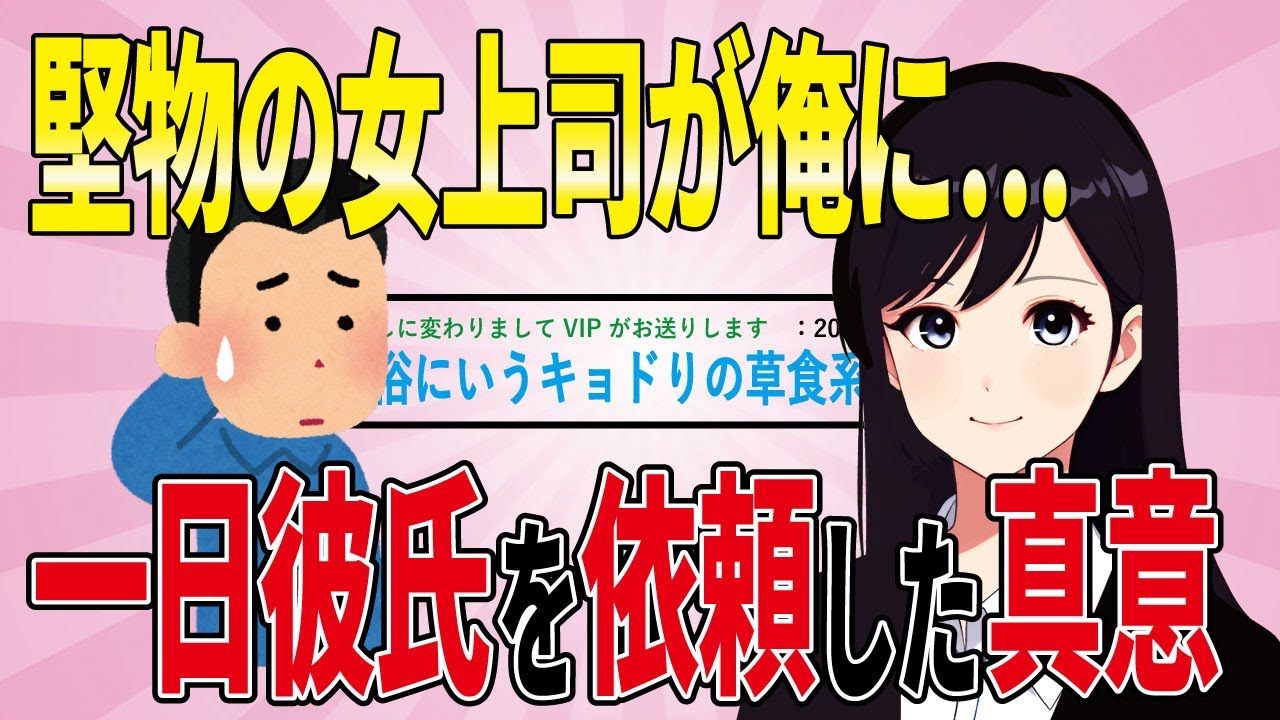 【2ch馴れ初め】女上司から花見に誘われた。待ち合わせ場所に行くとそこには女上司と見知らぬ男女もいた【ゆっくり解説】 Youtube