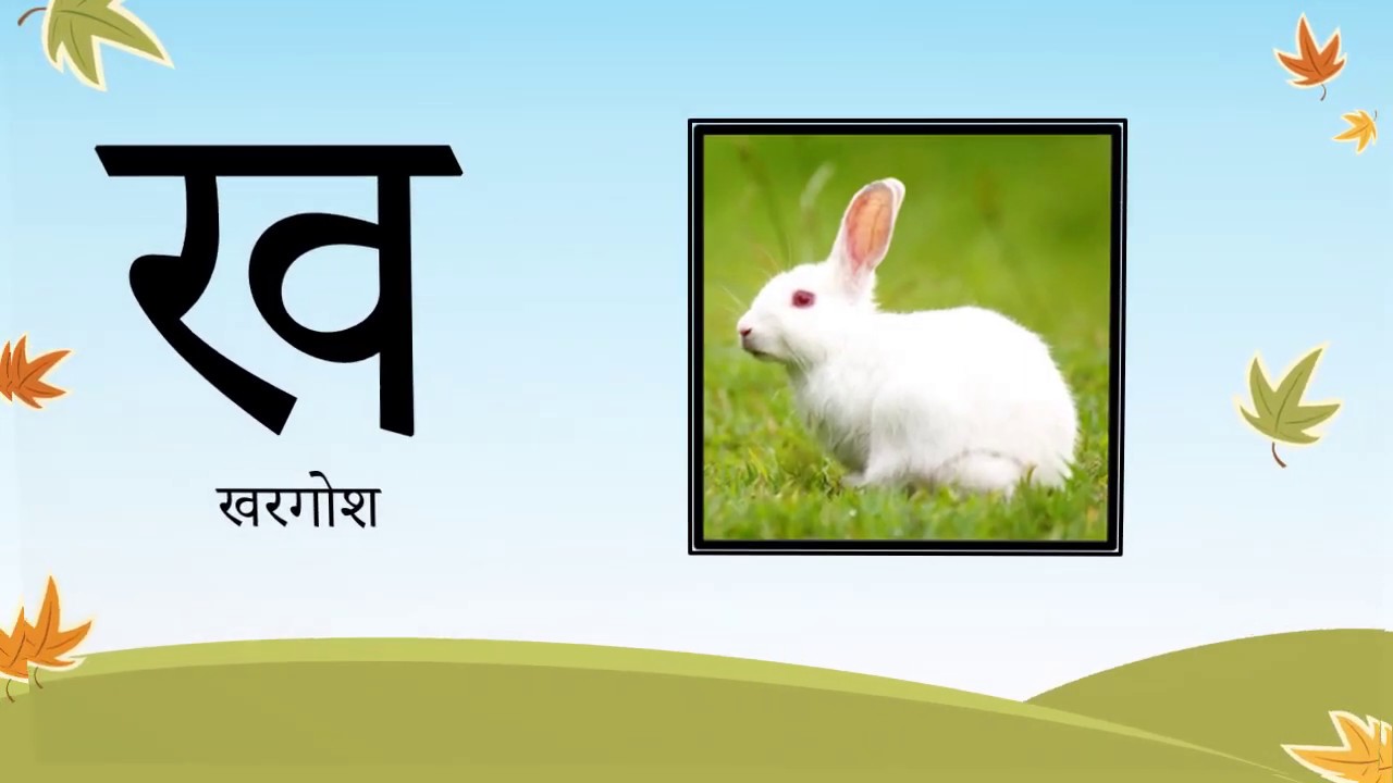Hindi Alphabet: Part-2 (Vyanjan) | क से ञ तक | First 10 Vyanjan ...