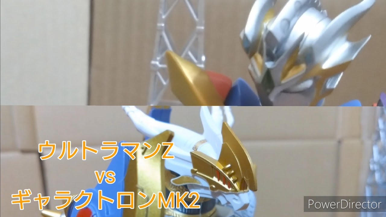 【コマ撮り】ウルトラマンZ vs ギャラクトロンMK2【ULTRAMAN Z vs Galactron MK2】 - YouTube