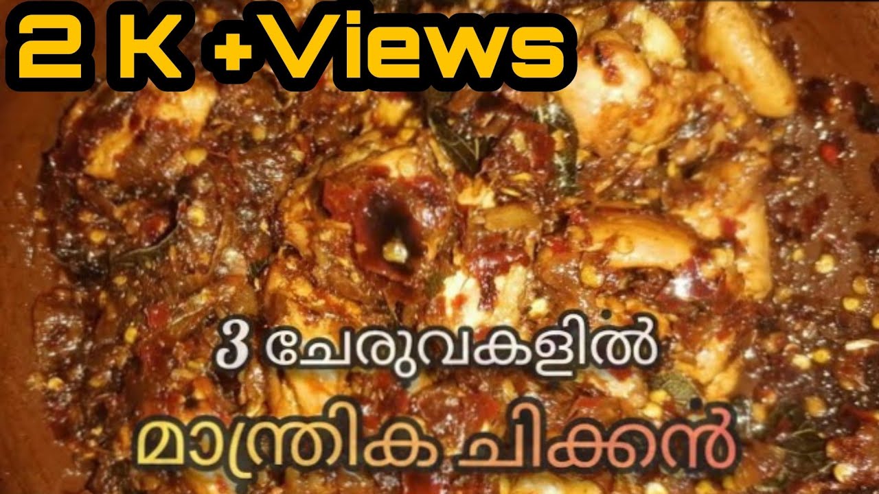 3 ചേരുവയിൽ ഒരു മാന്ത്രിക ചിക്കൻ || Magic chicken | | Easy Recipe ...