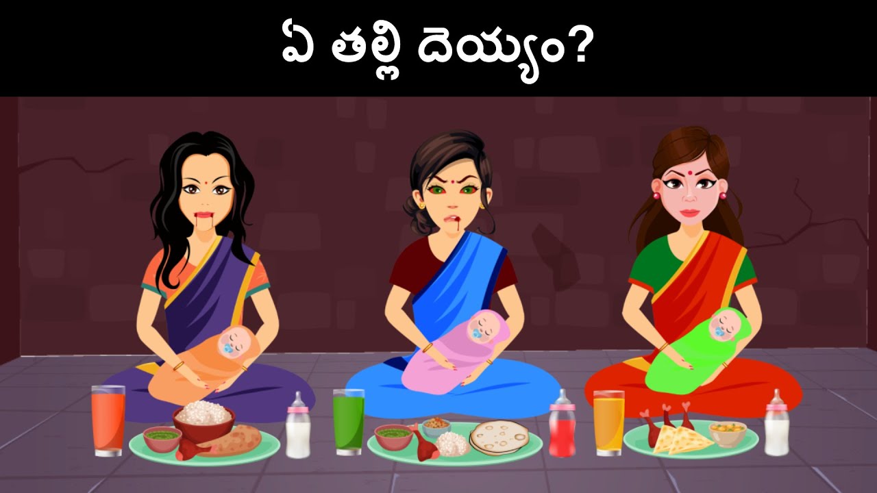 Riddles in Telugu ( Part 32 ) | Podupu kathalu | పొడుపుకథలు | Telugu ...