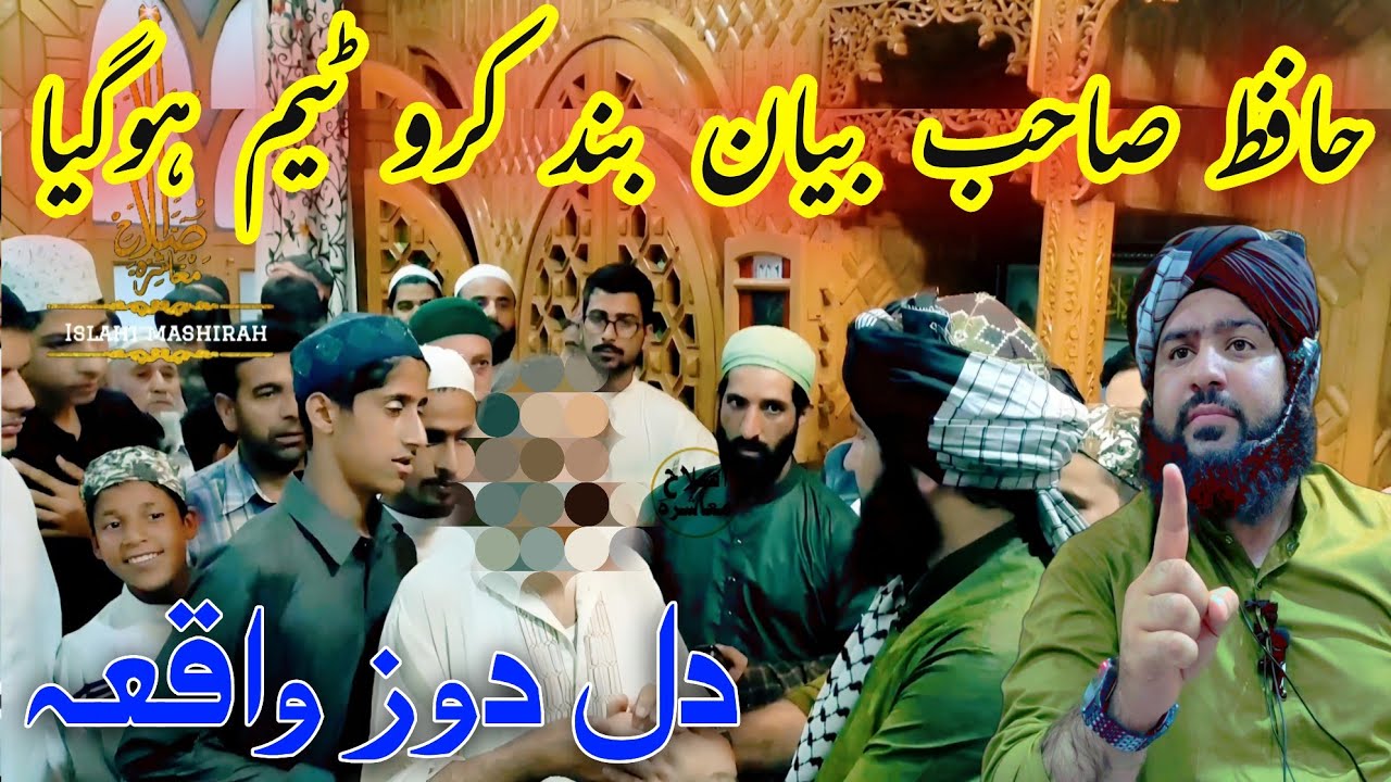 Dil Dooz Waqia. Hafiz Sahab Bayan Band karo Late hogyaa - YouTube