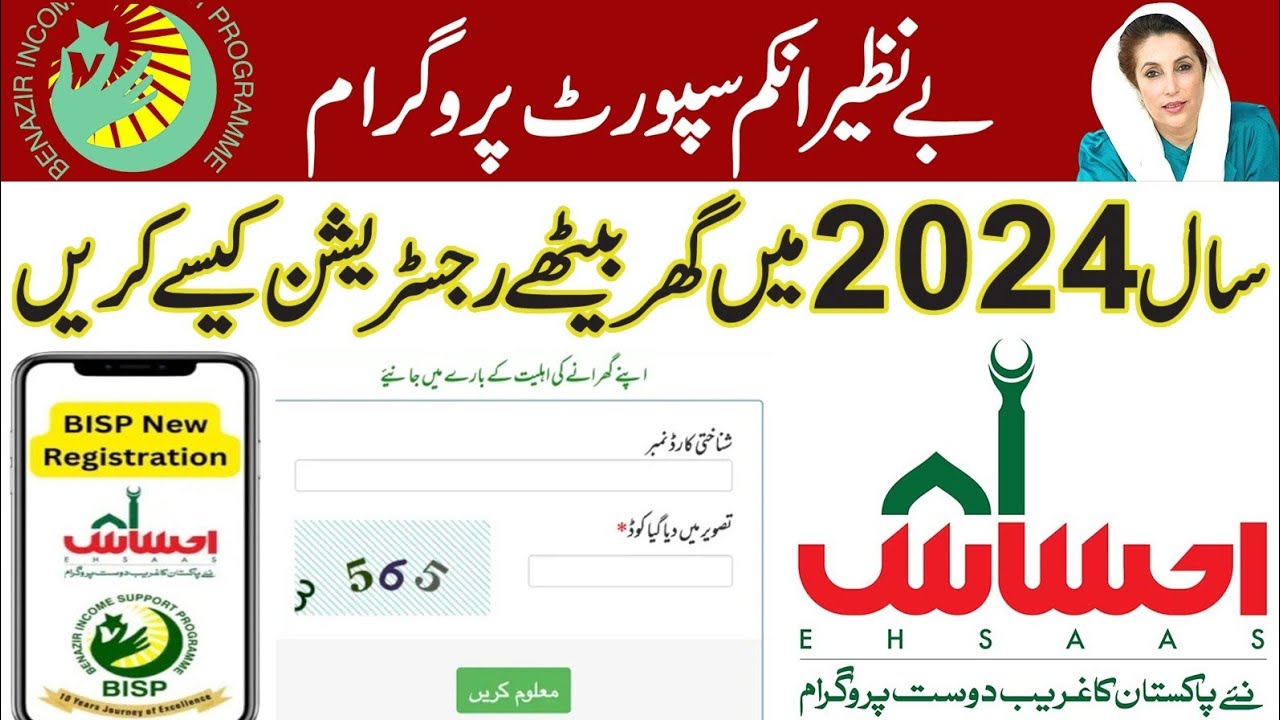 How to get BISP Registration 8171 | Ehsas Tracking| - YouTube