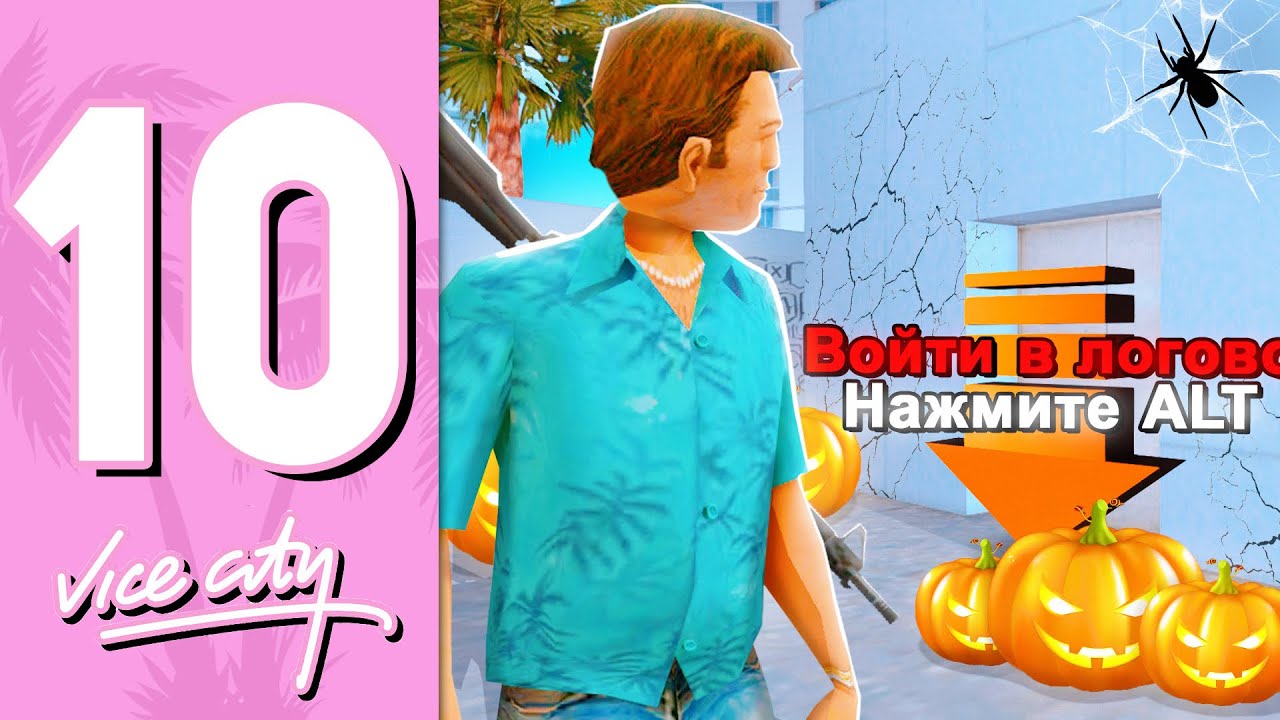 🌴ПУТЬ БОМЖА В GTA VICE CITY НА АРИЗОНА РП #10 - ПРОШЕЛ ВСЕ КВЕСТЫ ...