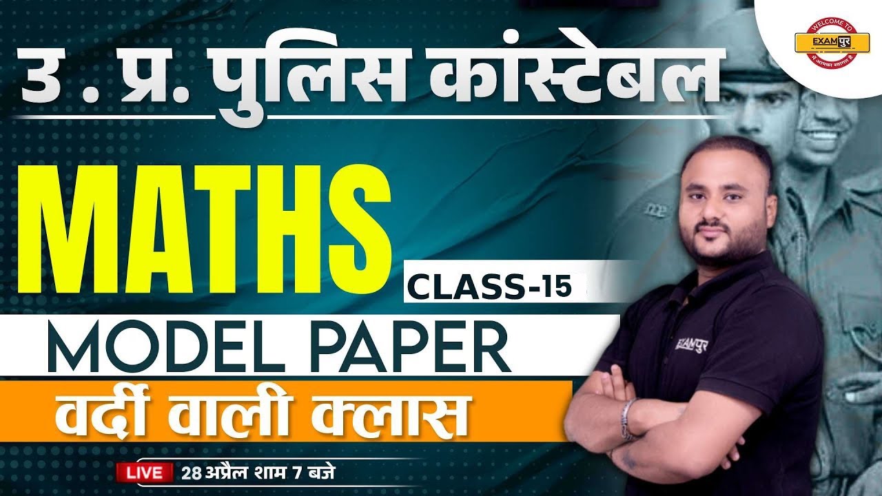 UP POLICE CONSTABLE MATHS CLASSES | MATHS MODEL PAPER | MATHS PRACTICE ...