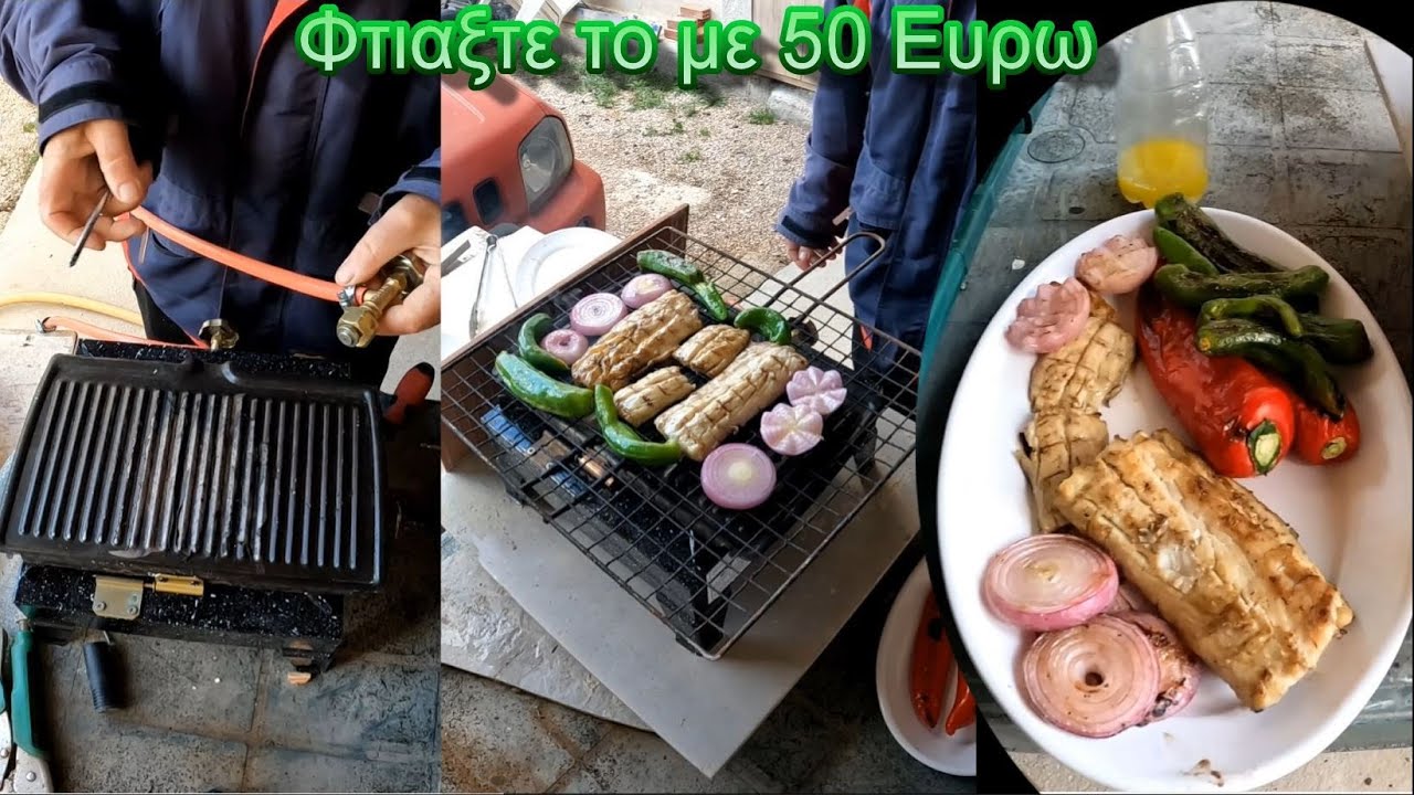 Φτιαξτο με 50 ευρω μονος σου για να ψηνεις οπουδηποτε - YouTube