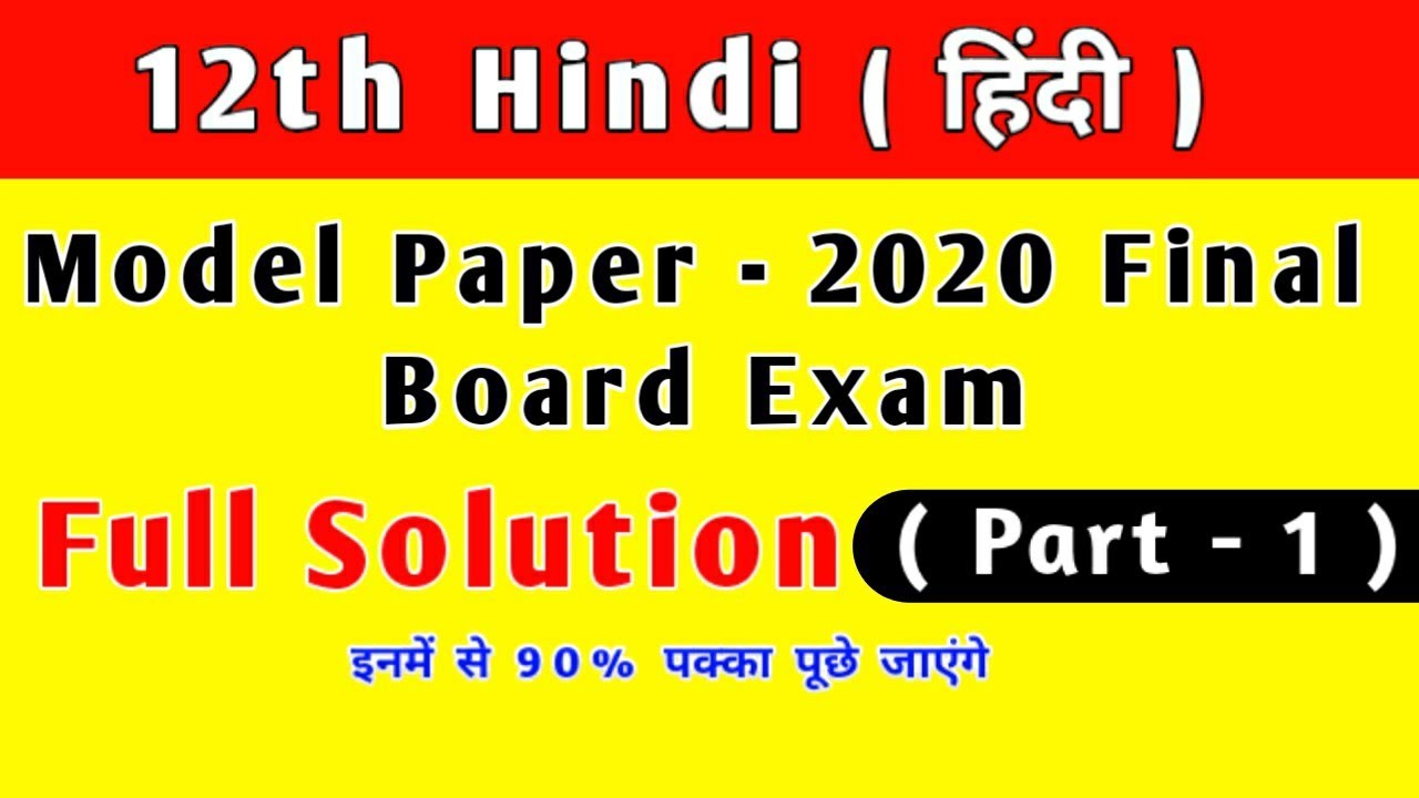 12th Class Hindi Important Question Bihar Board 2021 Final Board Exam 12th-class-hindi-important-question-bihar-board-2021-final-board-exam