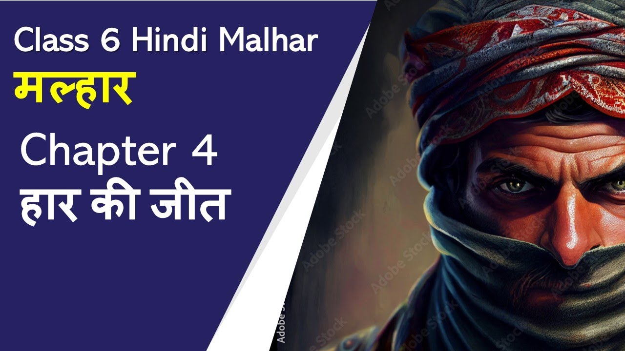 Class 6 Hindi Malhar Chapter 4 हार की जीत - YouTube