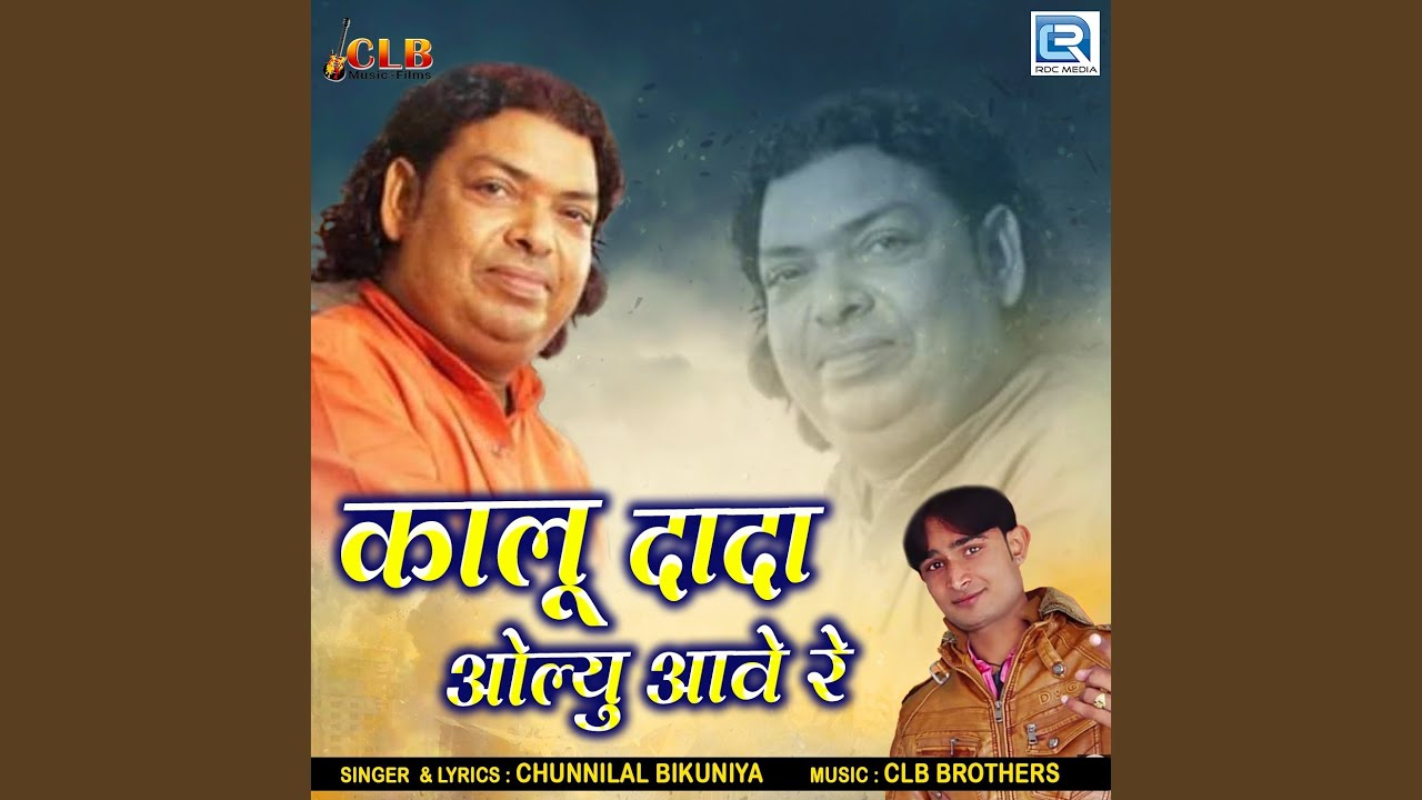 Kalu Dada Olyu Aave Re - YouTube