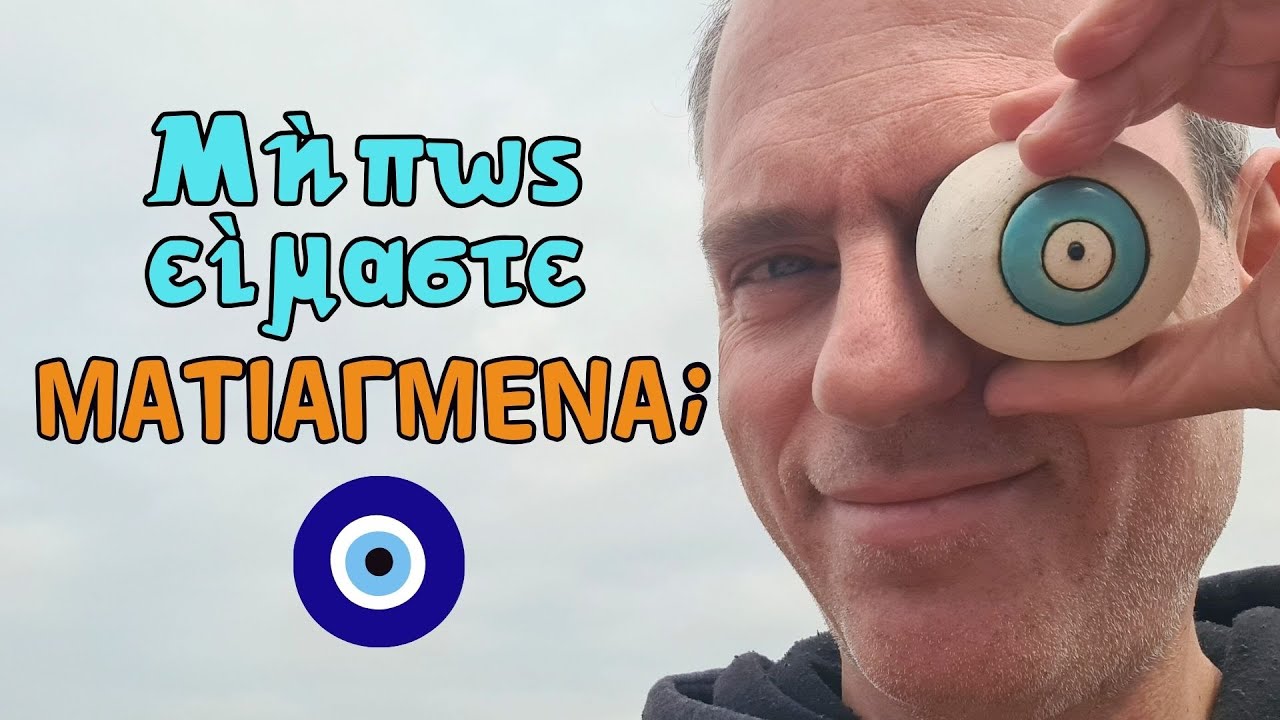 Φτου (-φτου) μας! #ελλαδα #πολιτική - YouTube