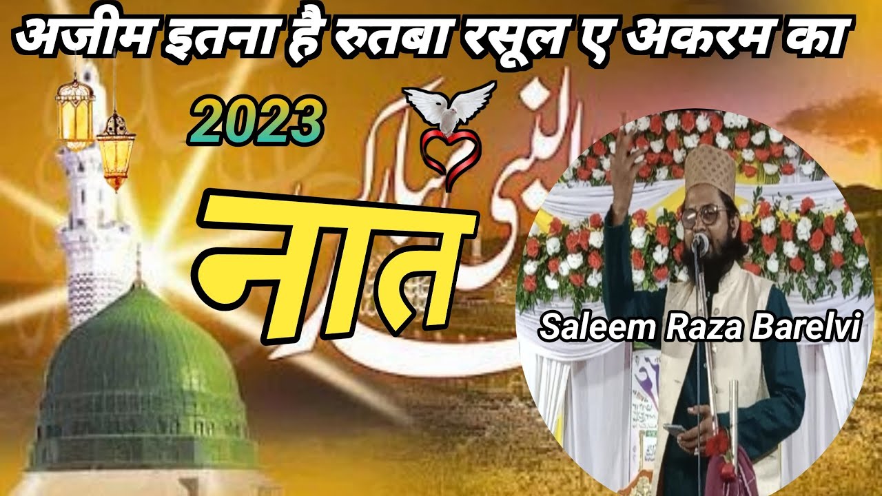 Azim itna hai rutba Rasool e Akram Ka 🌹 Saleem Raza Barelvi ka new naat ...