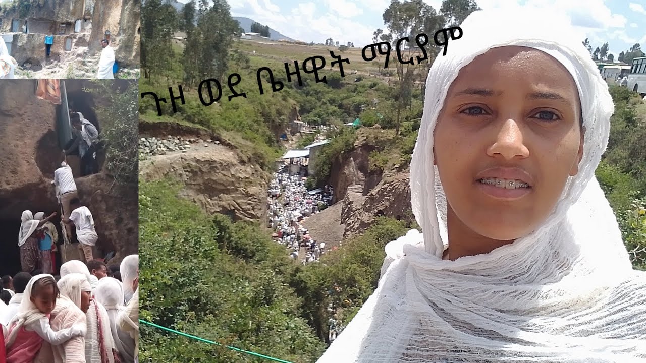 ጉዞ ወደ ዋሻ ቤዛዊት ማርያም # Visiting bezawit mariam - YouTube