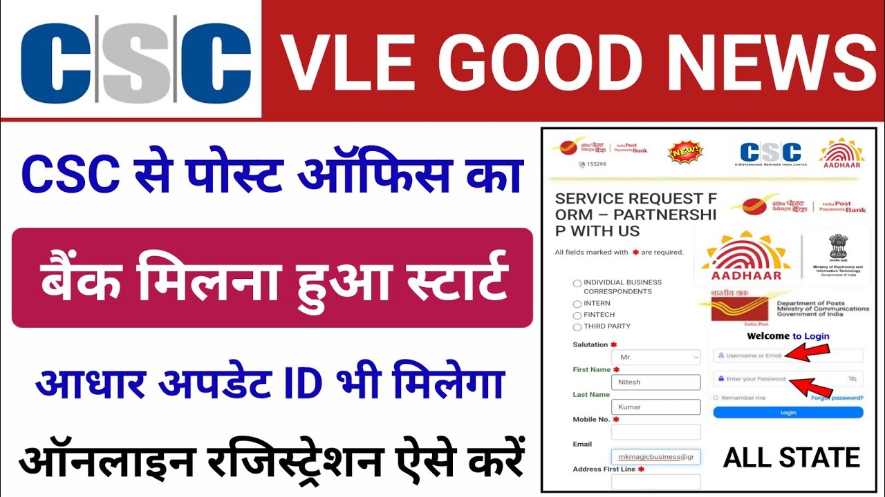 csc aadhar centre apply online | india post office ka csp kaise le ...