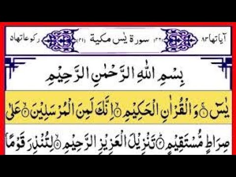 Recitation Of Surah Yassen(Yasin) Arabic Text & surah Rahman Amazing ...