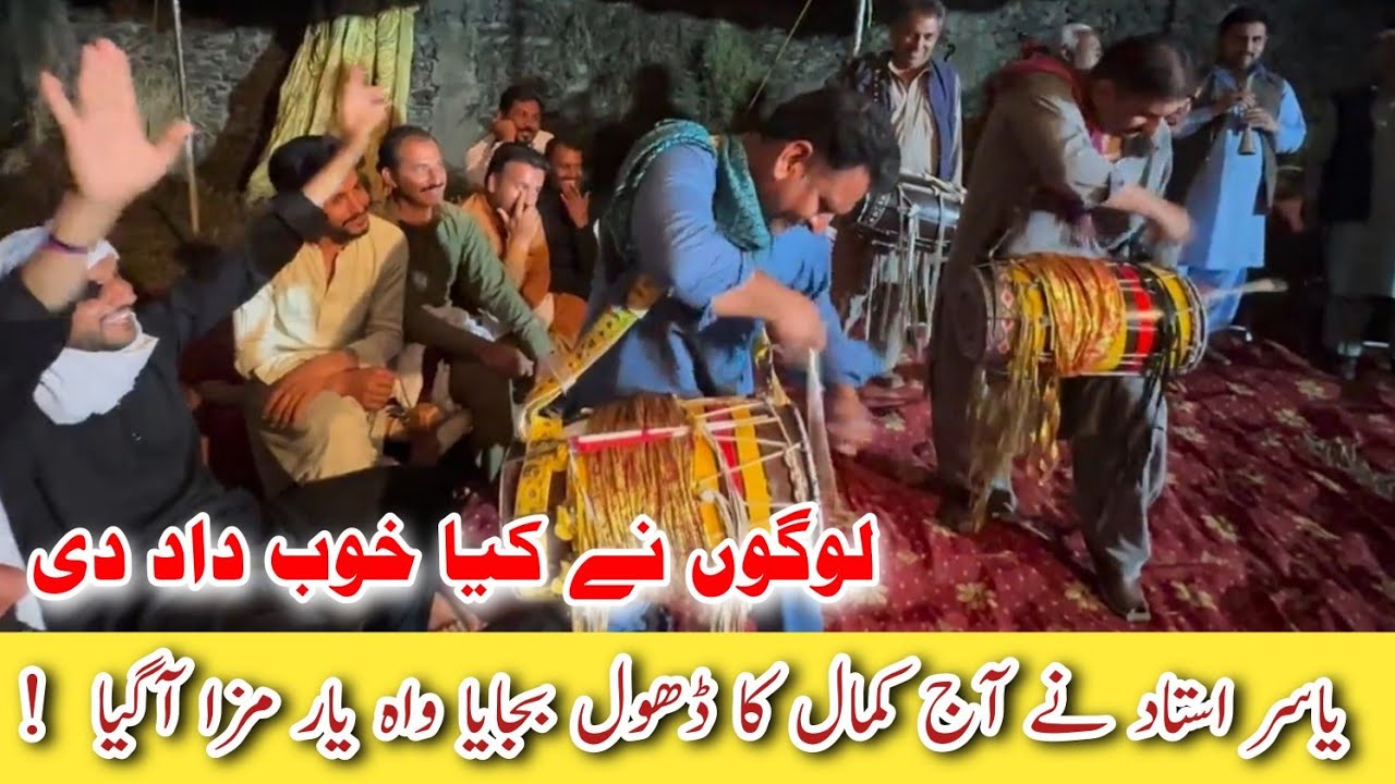 Yasir Ustad Brilliant performance ever | Hazara best Dhool Shehnai ...