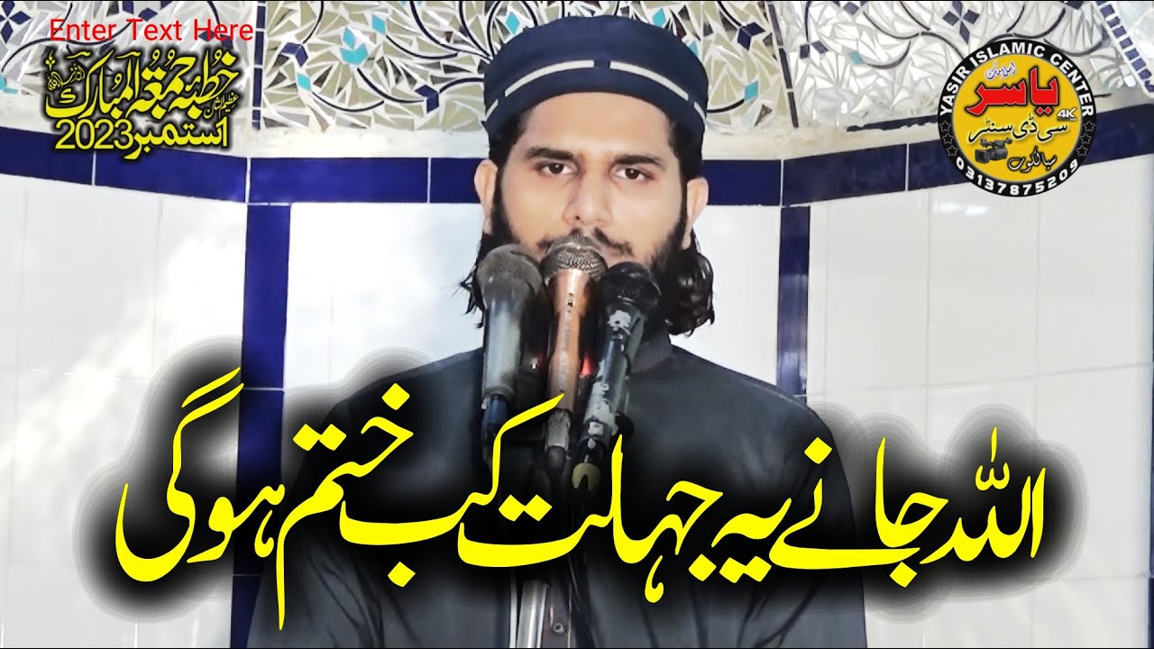 Molana Abdul Subhan Subhani Shab Topic Umat ki 4 Jahalatain Khutba Juma ...