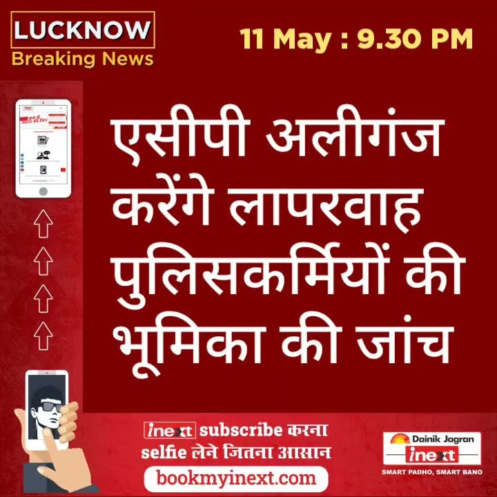 Lucknow Breaking News-Evening 11-5-23 - YouTube