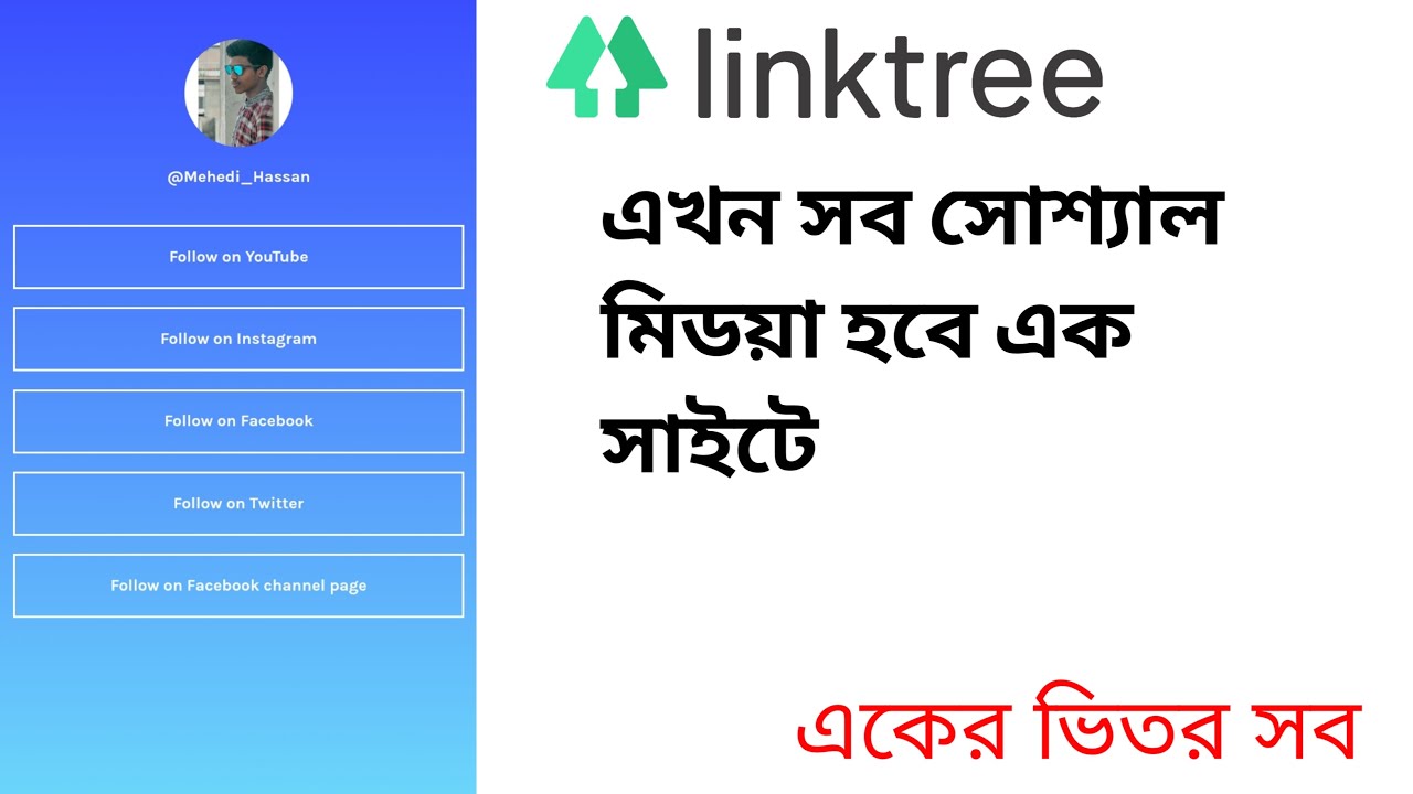 How to add links to Linktree | Bangla |Add your all social links on linktree - YouTube
