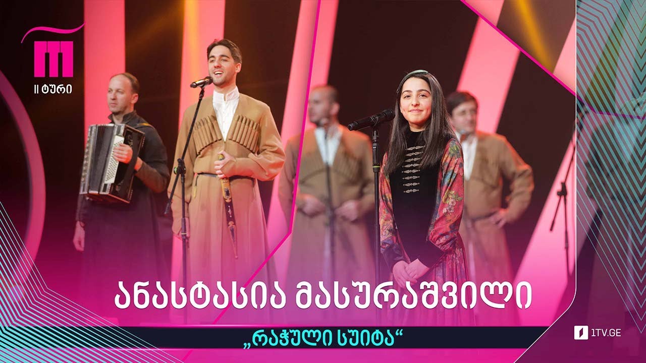 რანინა ანასტასია მასურაშვილი And „შავნაბადა“ „რაჭული სუიტა“ Youtube