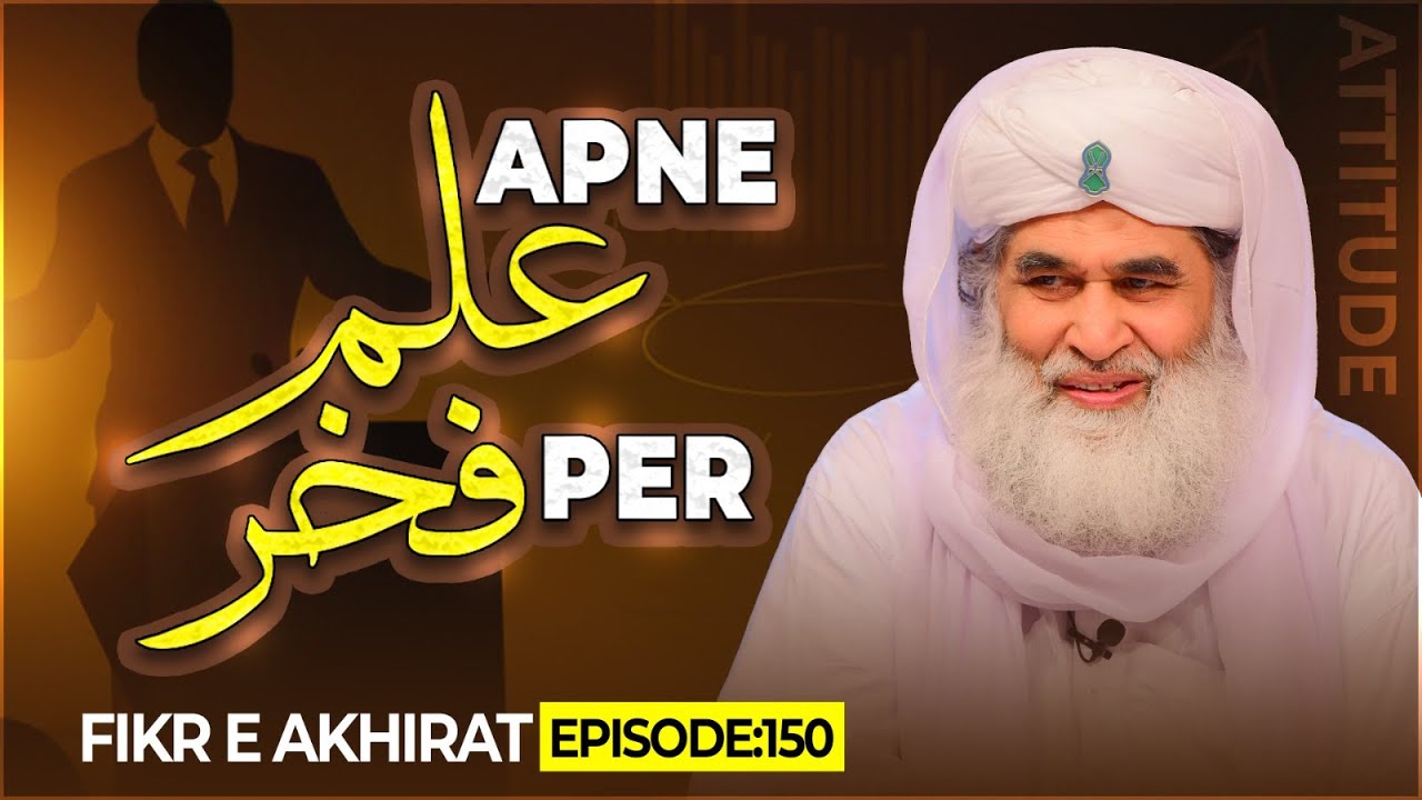 Fikr e Akhirat Episode 150 | Apnay Ilm Par Fakhar | with English Subtitle | Maulana Ilyas Qadri ...