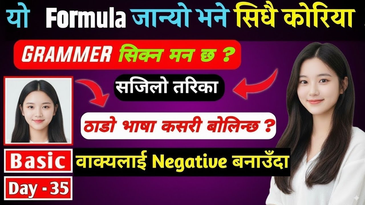 Korean Language Basic Online Class in Nepali ! Day - 35 Grammar, Korean Nagetive Kriya ...