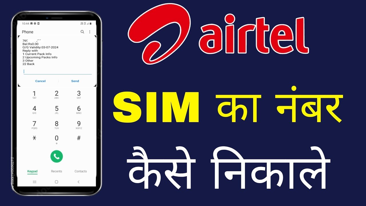 Airtel sim ka number kaise nikale | Airtel ka number kaise nikale ...