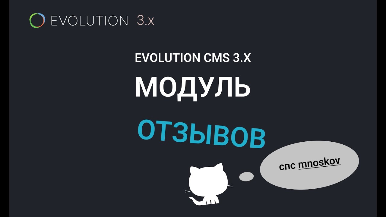016. Создание модуля на Evolution CMS 3 - YouTube