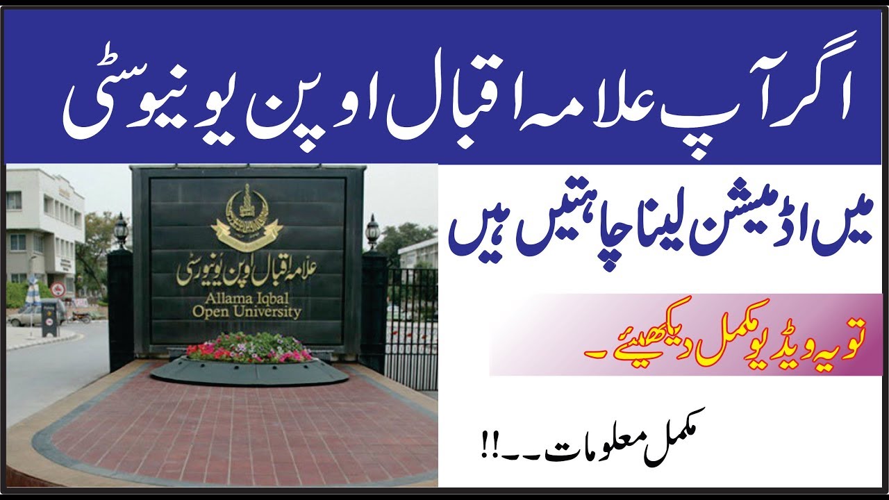 Allama Iqbal Open University of Pakistan | aiou admission Open | Open ...