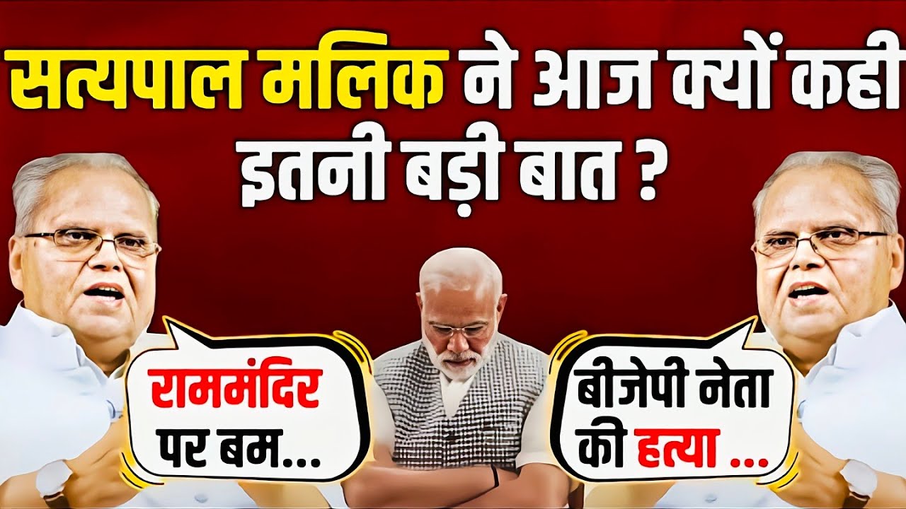 आप का जीवन क्रांतिकारी रहा ? Satyapal Malik Latest Speech Narendra Modi ...