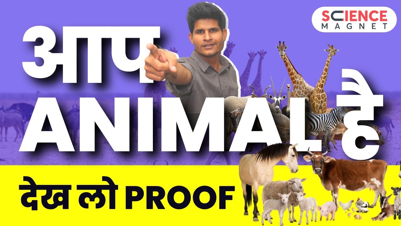 आप Animal है 🐪🐘 देख लो Proof | Biology Concept By Neeraj Sir| # ...