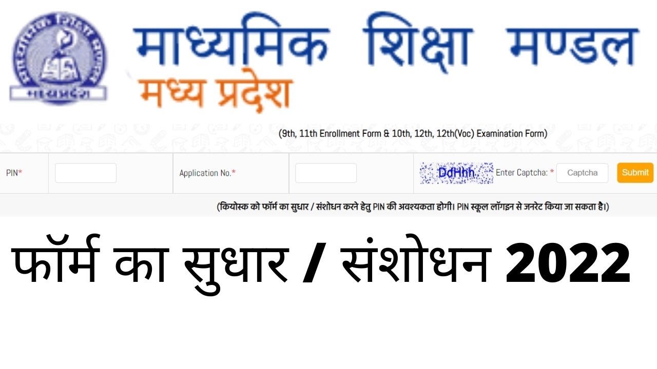 MP Board : Edit Form Session 2021-22 9th, 11th Enrollment & 10th, 12th ...