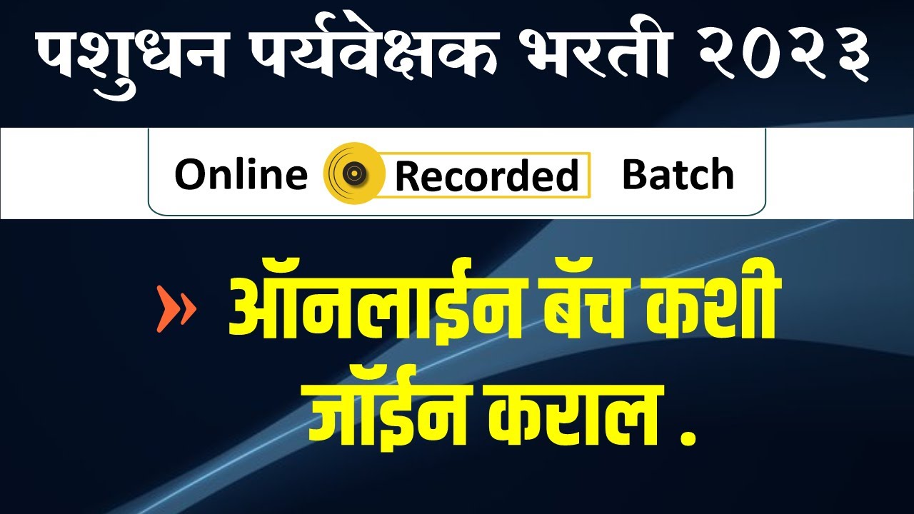 pashudhan paryavekshak bharti 2023 | Pashudhan paryvekshak Batch Details | Admission Procedure ...