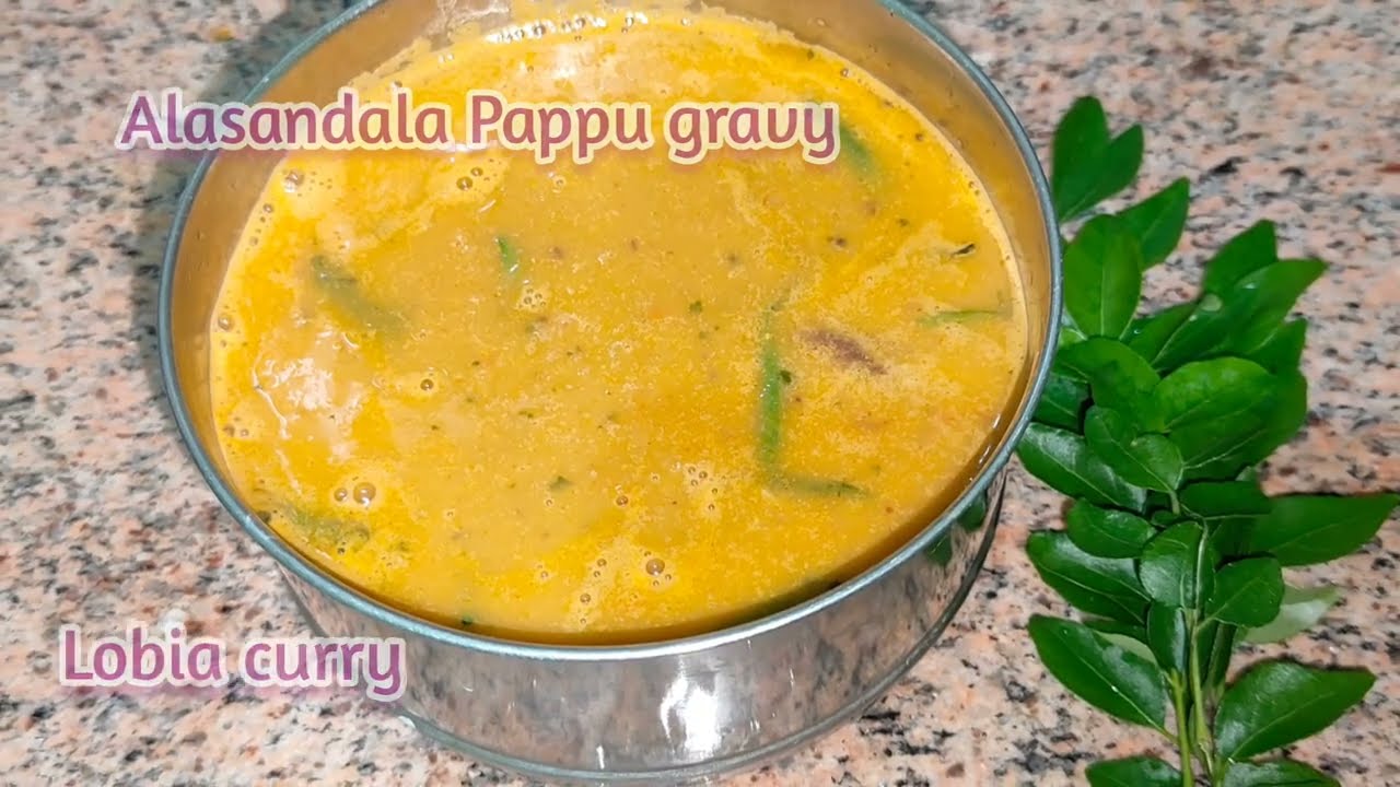 Alasandala pappu recipe | Lobia gravy | black eye beans curry | cow ...