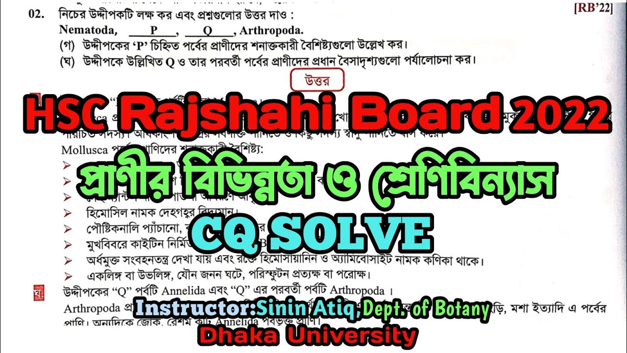 Biology 2nd Paper Rajshahi Board 2022 CQ Solve | HSC 2023 Question Bank ...