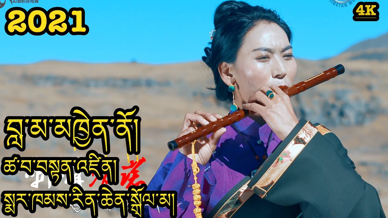 Tibetan Song by Tenzin and Rinchen Dolma ཚ་བ་བསྟན་འཛིན། སྨར་ཁམས་རིན་ཆེན ...