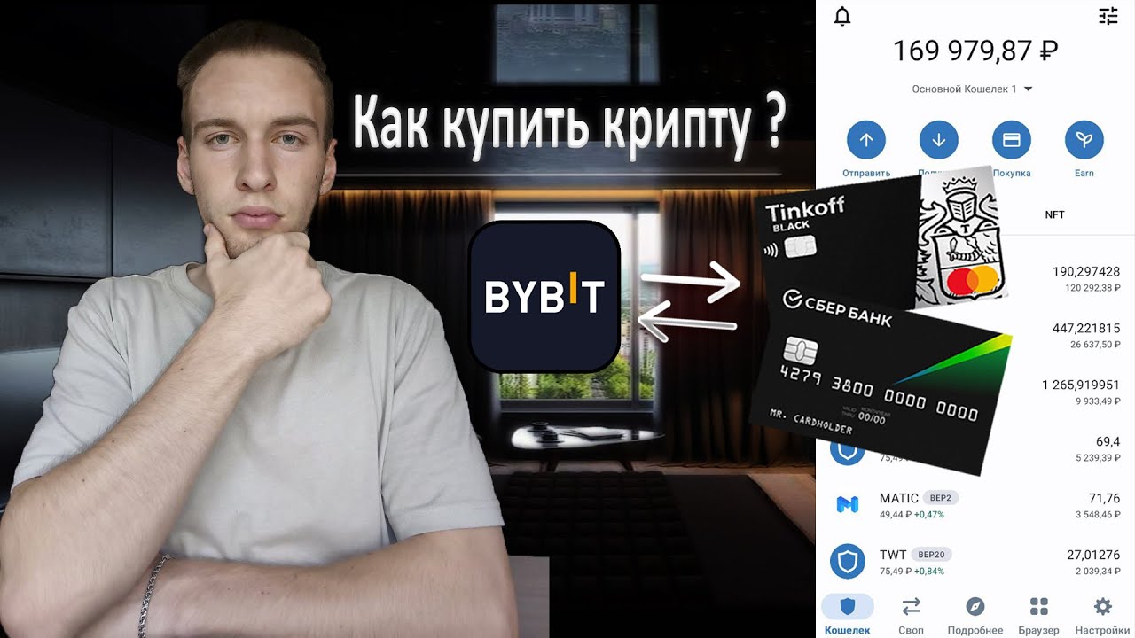 Как покупать ,продавать криптовалюту на BIBYT P2P пошаговая инструкция ...