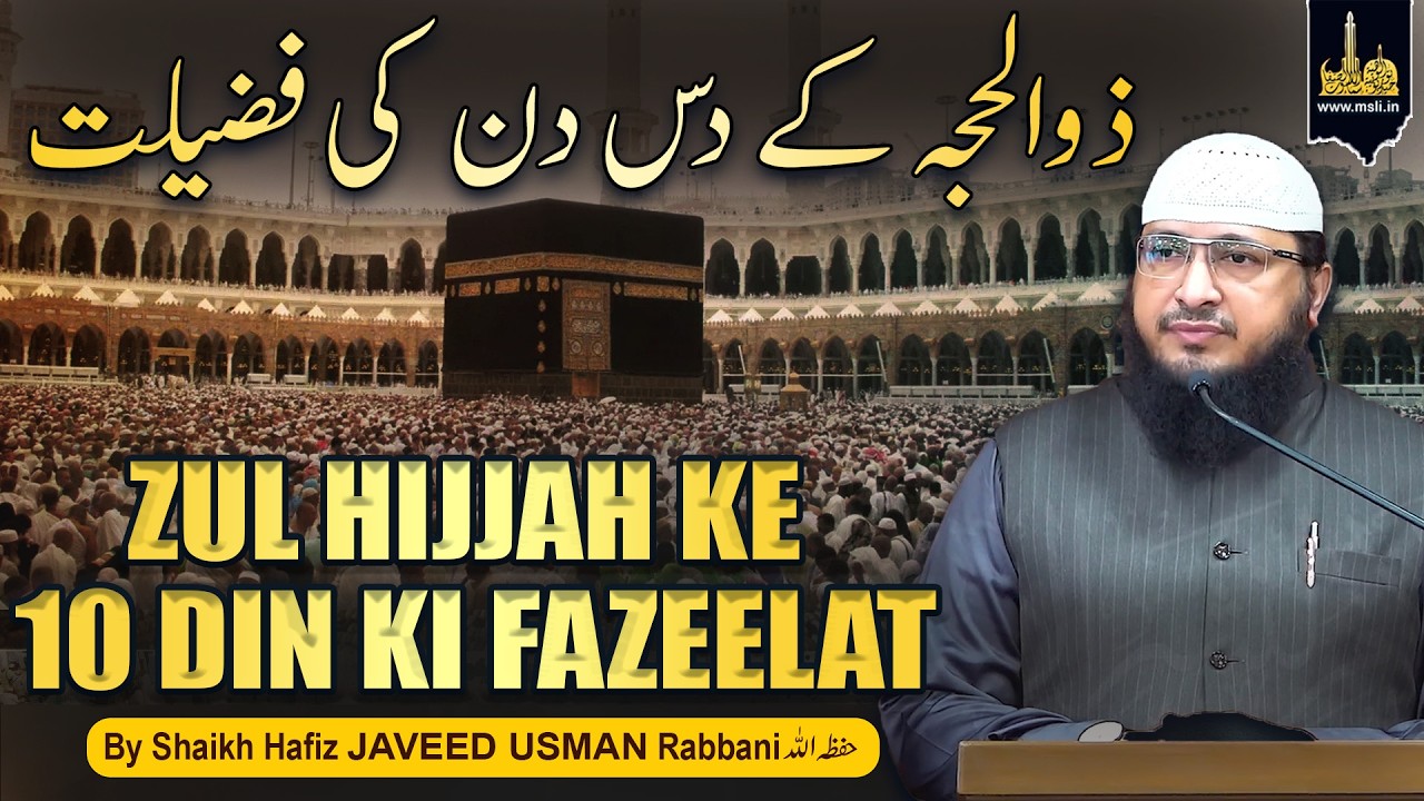 Zul Hijjah ke 10 Din ki Fazeelat || By Shaikh Hafiz Javeed Usman ...