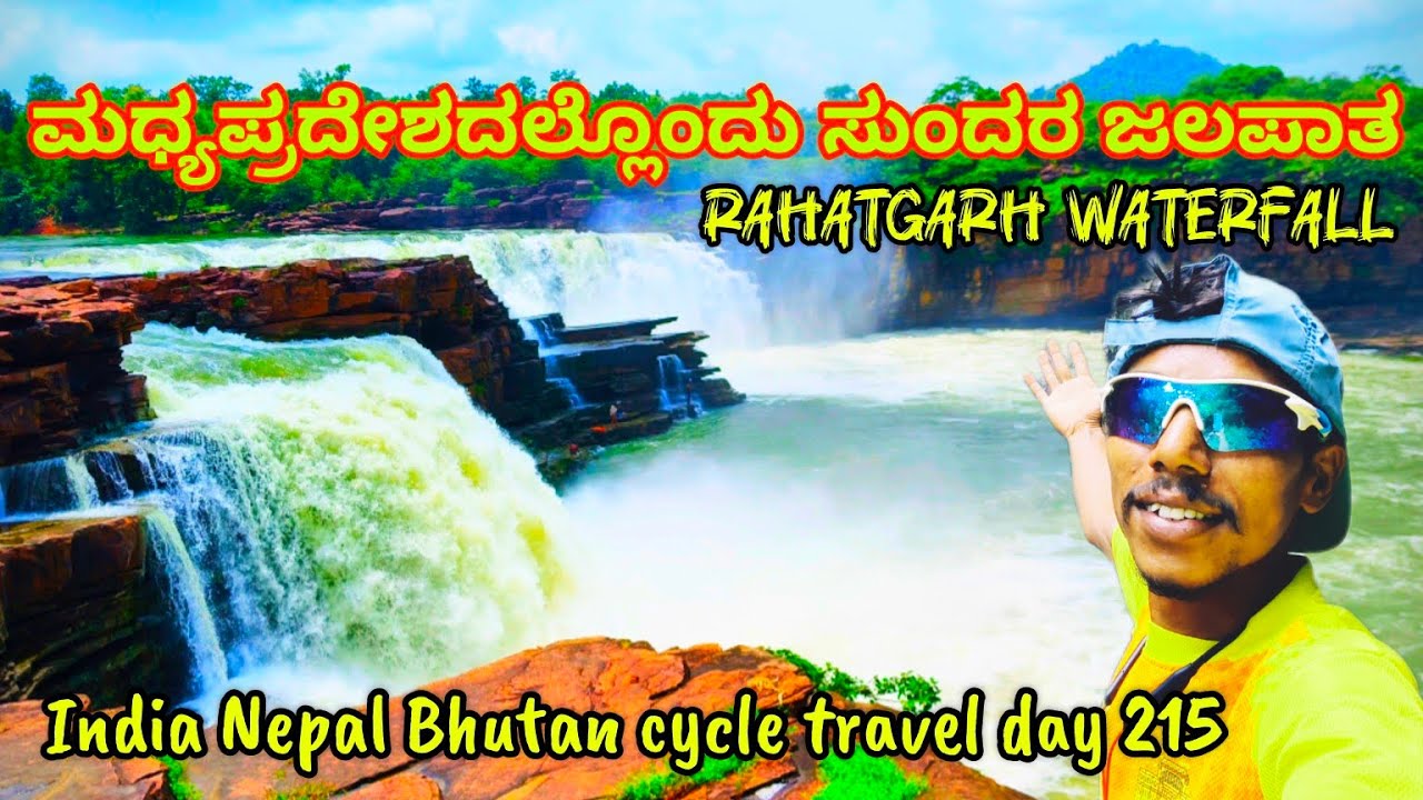 rahatgarh waterfall |ಮಧ್ಯಪ್ರದೇಶದಲ್ಲೊಂದು ನಿಗೂಢ ಕೋಟೆ | India nepal Bhutan ...