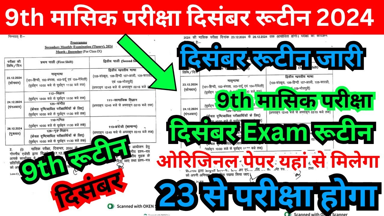 Class 9th monthly exam december ka routine 2024/9th december masik ...