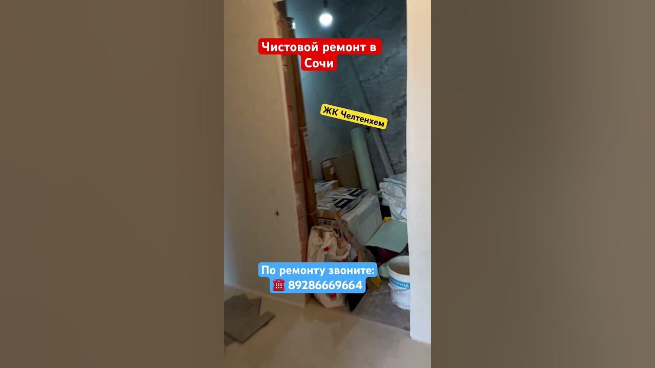 Чистовой ремонт квартиры в ЖК Челтенхем в Сочи ️ сочи