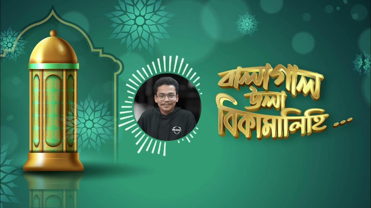 Balagal Ula Bikamalihi Khan Abdul Kaium Abu Jafor Imam Jafor Nomani Youtube
