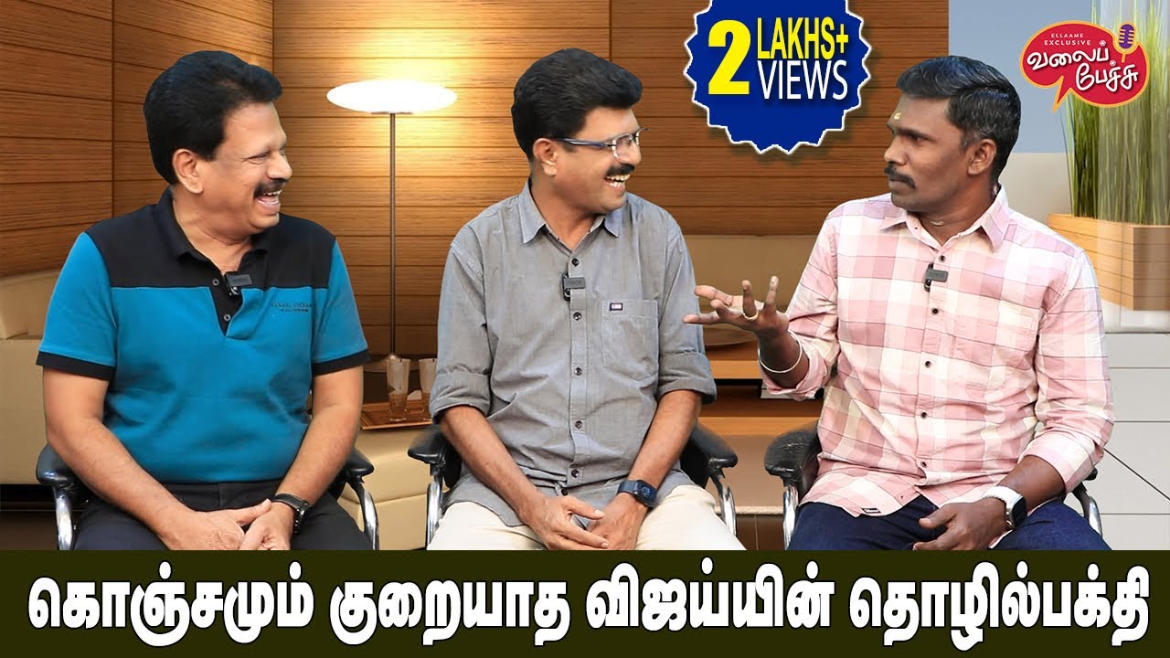 Valai Pechu | கொஞ்சமும் குறையாத விஜய்யின் தொழில்பக்தி | Video #2297 ...