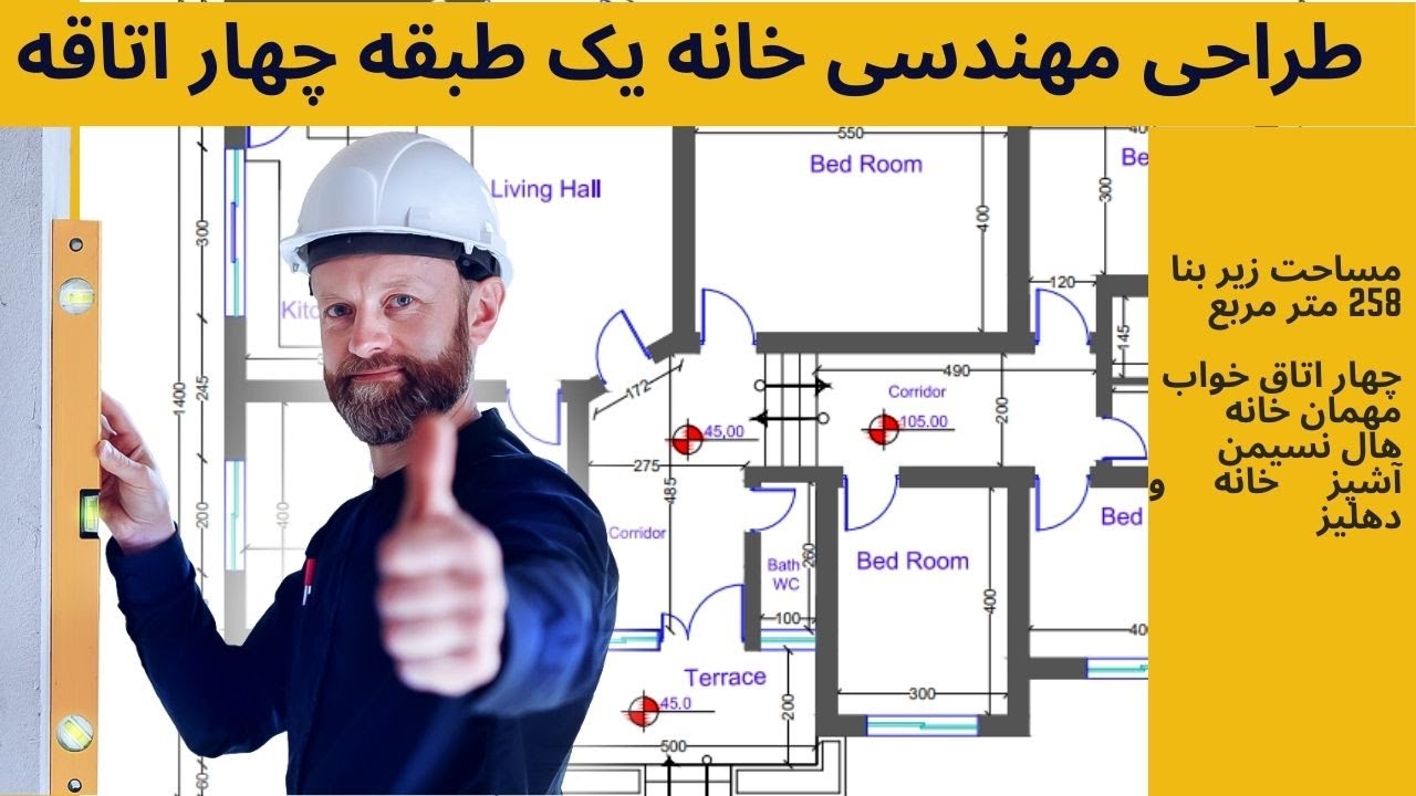 مهندسی خانه یک طبقه چهار خوابه و یک مهمان خانه آشنایی با نقشه و طرح