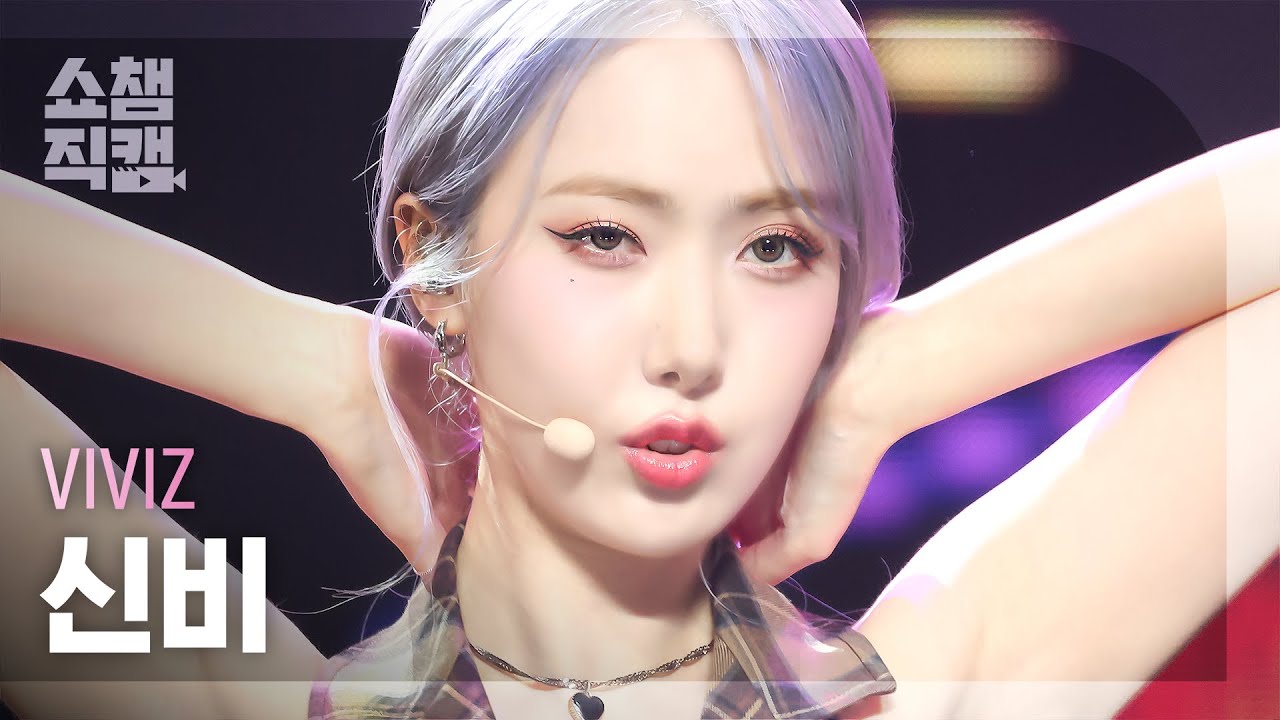 [쇼챔직캠 4K] VIVIZ SINB - MANIAC (비비지 신비 - 매니악) l Show Champion l EP.500 l 231115 - YouTube
