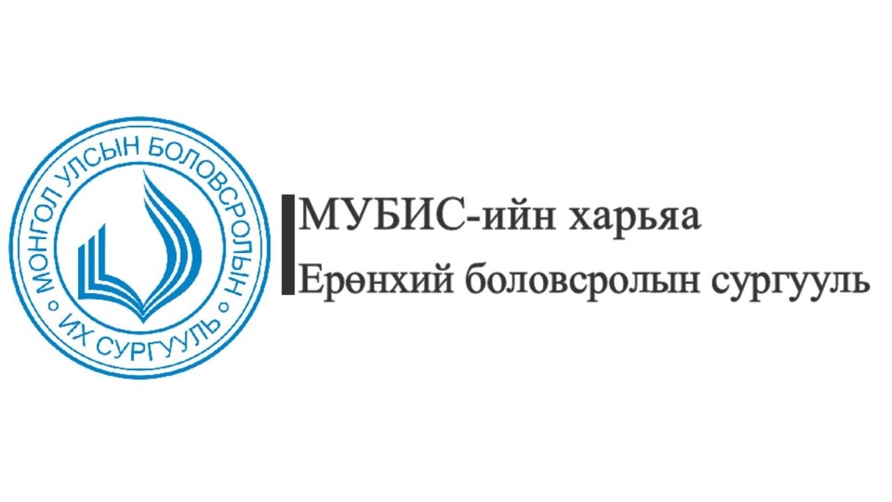 МУБИС-ийн харьяа ЕБС - YouTube