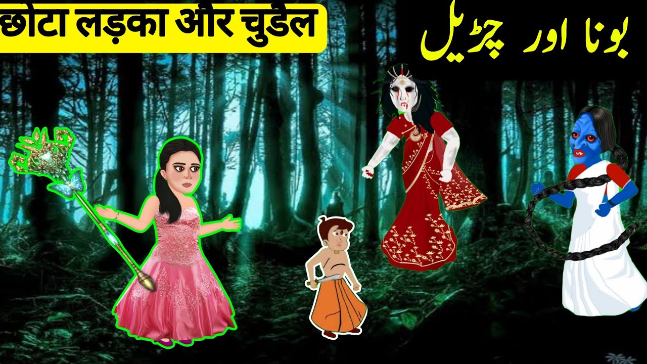 Chudail Bhoot Horror Scary Hindi Urdu Story | My Story anime | Darawni ...