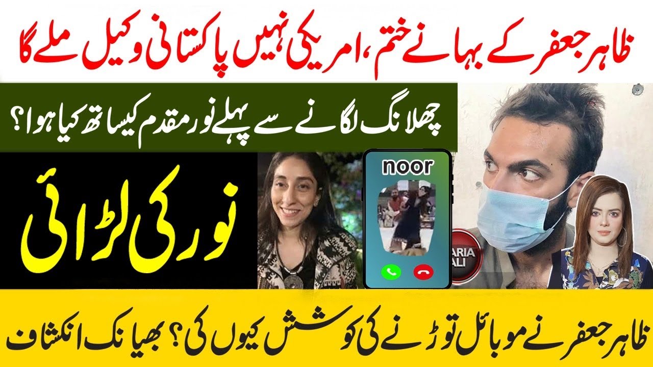 Noor Mukaddam Case | Zakir, Asmat Jaffer Adamjee | Zahir Jaffer | Noor ...