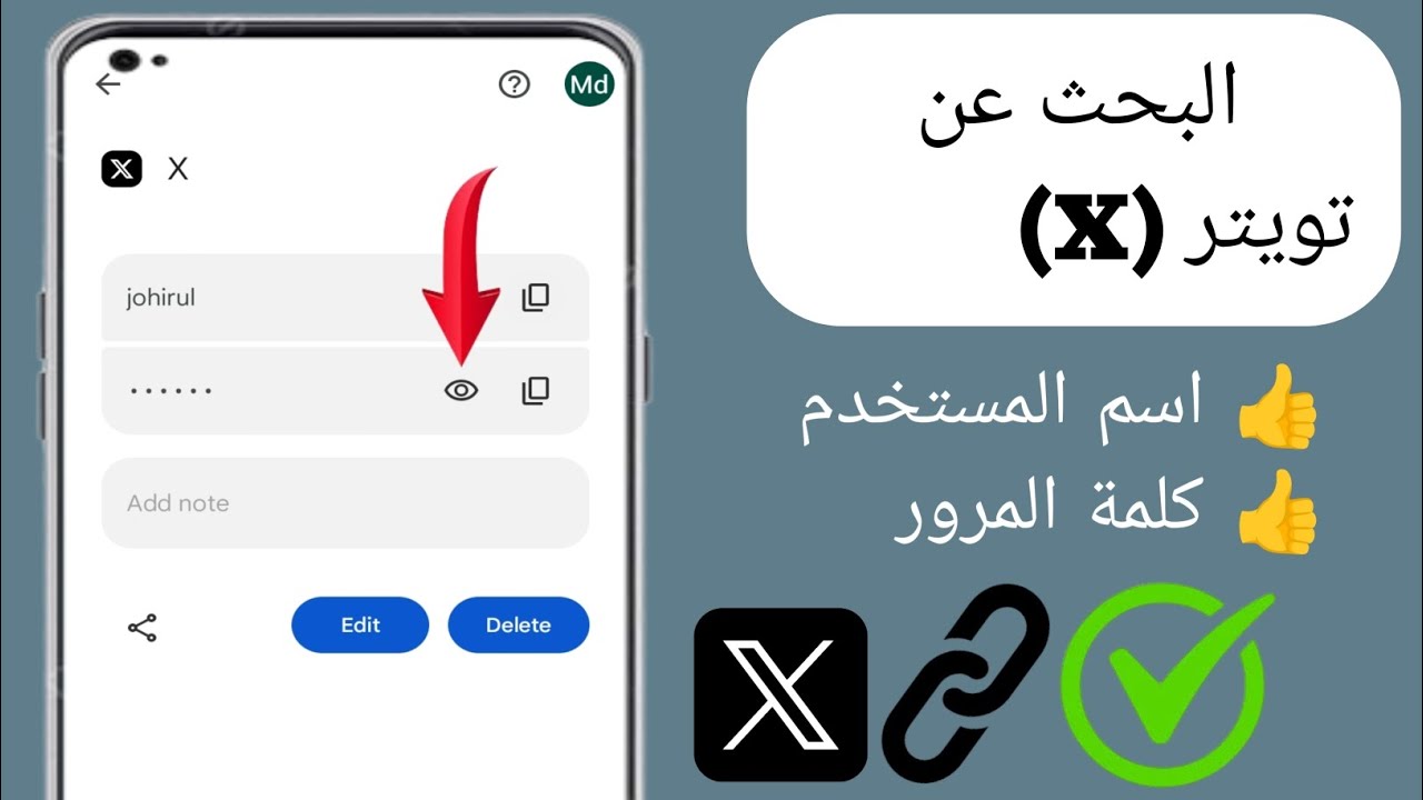 كيفية العثور على اسم المستخدم وكلمة المرور لحساب تويتر X 2024 Youtube
