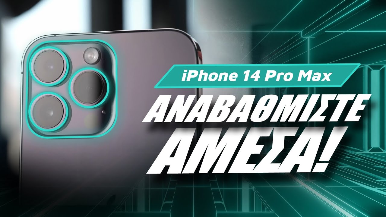 iPhone 14 Pro Max review: Αναβαθμίστε άμεσα! - YouTube